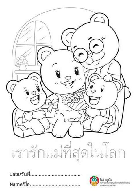 ภาพวาดระบายสีวันแม่แห่งชาติ ปฐมวัย ปฐมวัย By Kru Tu