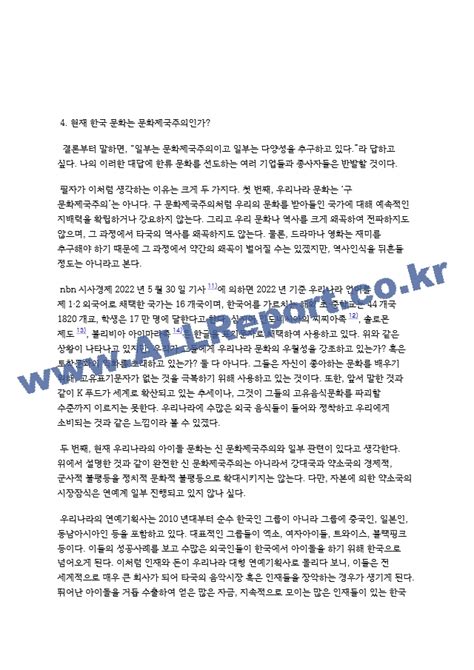 전 세계에서 한국 문화가 차지하는 위상이 갈수록 커지고 있습니다 교재 13장과 여러 자료를 참고하여 이러한 상황을 묘사하고 한국 문화가 문화제국주의가 아닌 다양성을