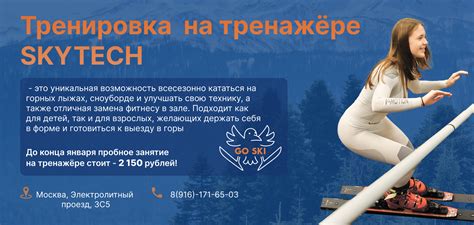 Горнолыжный тренажер скайтек в Москве