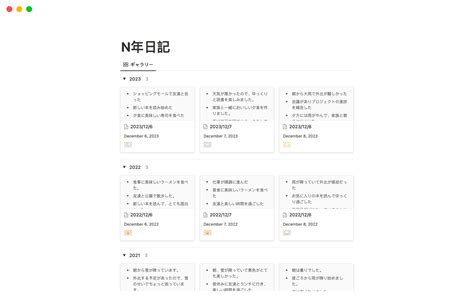 N年日記テンプレート Notion ノーション マーケットプレイス
