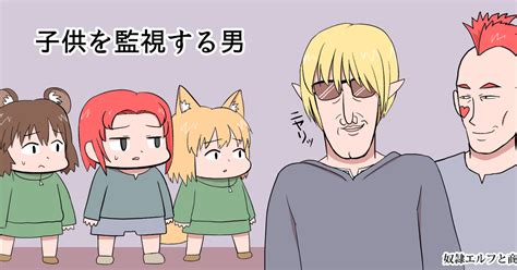 4コマ 子供を監視する男 がい子くじんのマンガ 漫画 オリジナル 奴隷エルフと商人 Pixiv