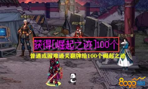 dnf崛起之迹可以兑换什么奖励 dnf崛起之迹怎么获得 8090网页游戏