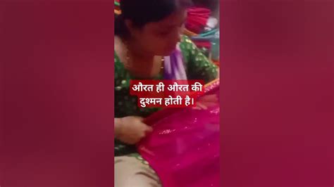 औरत ही औरत की दुश्मन होती है। Youtube
