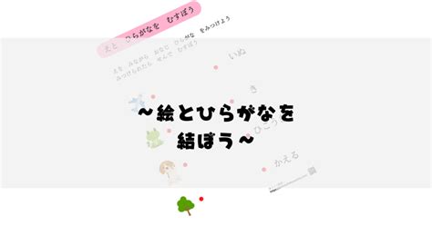 絵とひらがなを結ぼう【無料プリント】～ひらがなを読んでそのイラストと線を結ぶ教材