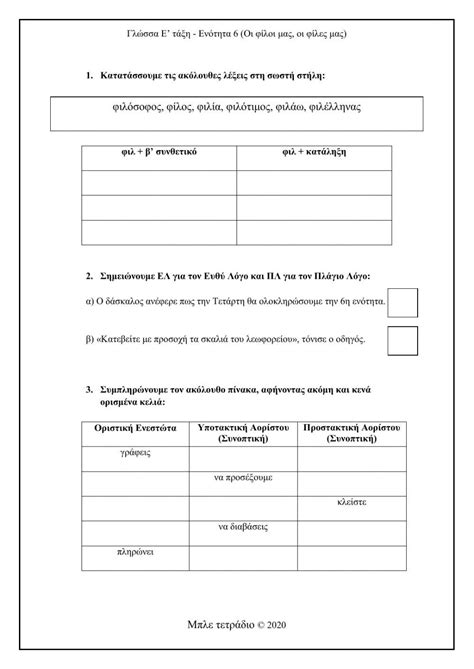 Γλωσσικές δραστηριότητες Exercise Live Worksheets