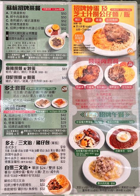 蘇杭冰室的相片 香港上環 Openrice 香港開飯喇