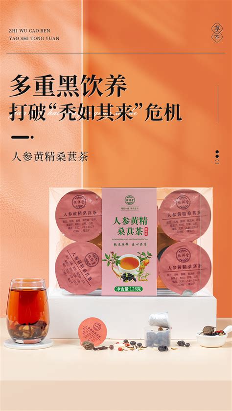 人参黄精桑葚茶代工乌根益生花茶 桑葚黑发茶养生茶 21克6罐盒 阿里巴巴