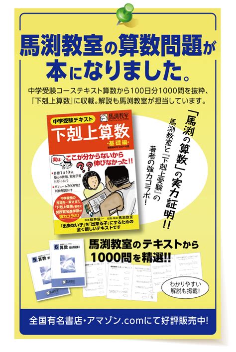 馬渕教室・ニュース