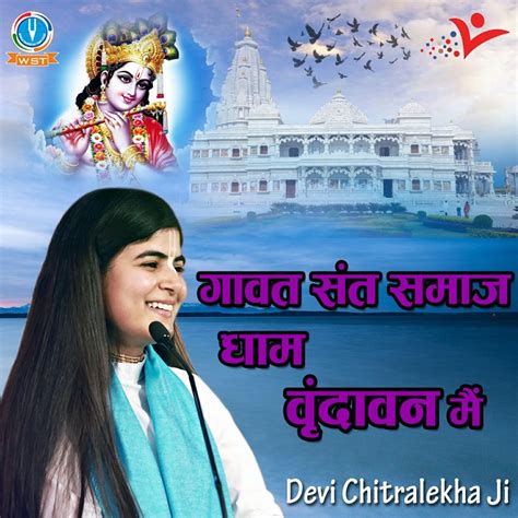 ‎gavat Sant Samaj Dham Vrindavan Me Single Album By Devi