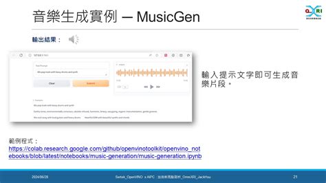歐尼克斯實境互動工作室omnixri 【課程簡報】20240628openvino X Aipc 技術新亮點剖析