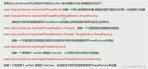 Java内置线程池executorservice、scheduledexecutorservice 接口、executors工具类