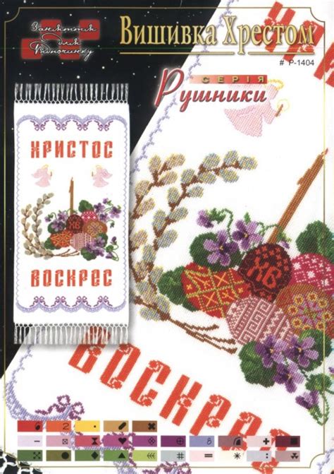 Фото вишивка пасха великдень рушник ручна робота великодній рушник