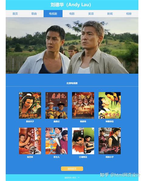 Html学生个人网站作业设计：明星介绍网站制作——刘德华11页 Htmlcssjavascript 简单div布局明星人物介绍网页模板代码 Dw学生个人网站制作成品下载 知乎