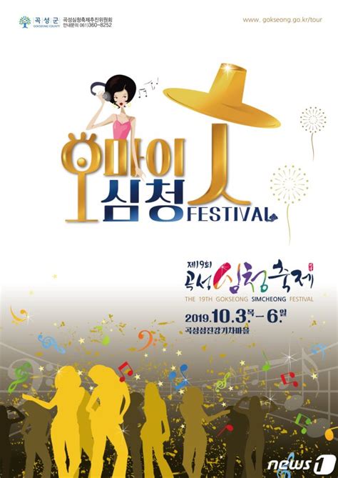 곡성군 30일까지 심청축제 체험프로그램 운영자 모집 파이낸셜뉴스