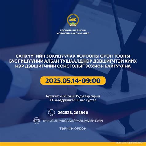 Санхүүгийн зохицуулах хорооны орон тооны бус гишүүний албан тушаалд нэр