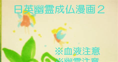 Aph漫画 日英幽霊成仏漫画2 ロザリオ＠マイピク＆リク募集中のマンガ 島国同盟 座敷わらしちゃん 本田菊 Pixiv