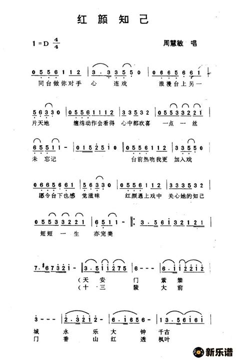 安静红颜知己曲谱红颜知己简谱安静演唱知己红颜简谱正谱大山谷图库