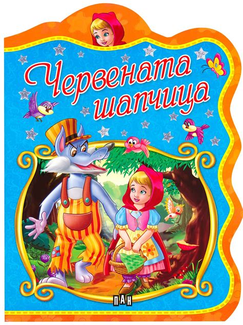 Червената шапчица детска книга Store Bg