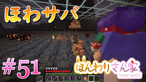 【minecraft】ほわサバのんびりサバイバル生活♪黄色のカエルライトを求めてカエルの大移動＆ネザー整地をしながらマグマキューブを食べ