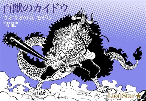Kaido Hybrid Form R Onepiece