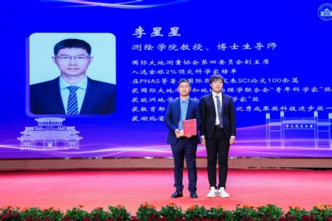 李星星教授获武汉大学我心目中的好导师荣誉称号 武汉大学测绘学院