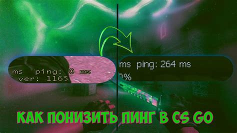 КАК УМЕНЬШИТЬ Ping В ИГРАХ КС ГО Cs Go Youtube
