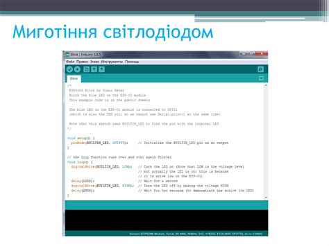 Програмування Esp8266 в Arduino Ide Ppt Free Download