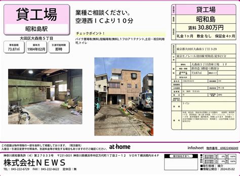 東京都大田区大森南5 3 29 大森南5丁目倉庫工場の貸し倉庫・工場・貸し土地テナントsnap 44328