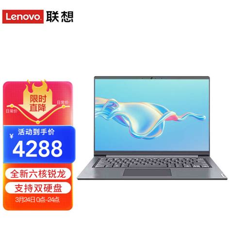 【联想扬天威6152021锐龙版r54600u8gb512gb集显价格优惠】多少钱市场价行情降价最低最新现在 中关村在线