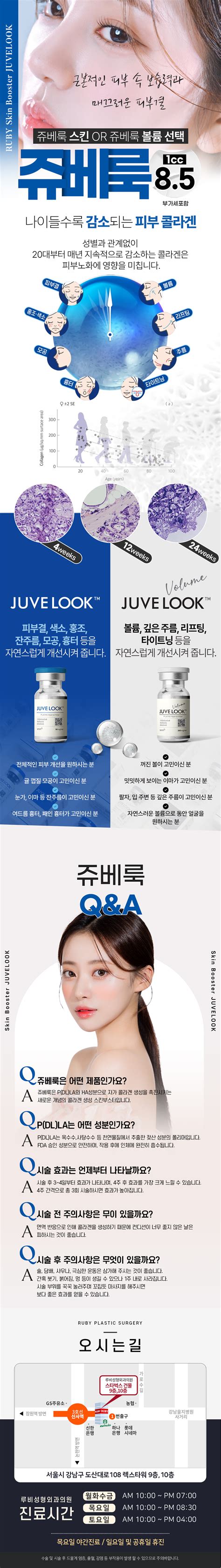 쥬베룩스킨or쥬베룩볼륨 선택 By 루비성형외과의원 강남언니 1등 성형수술and피부시술 정보앱