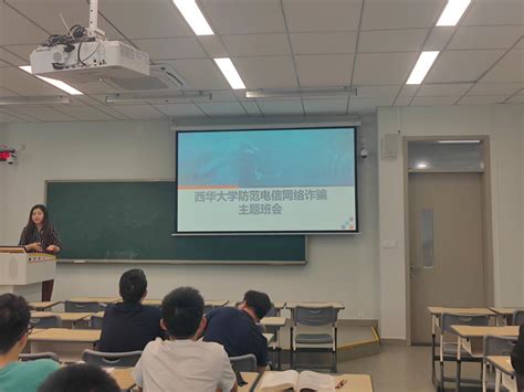 防范电信网络诈骗主题班会