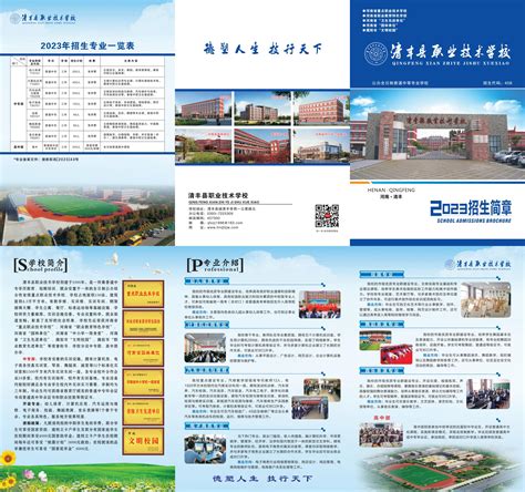 清丰县职业技术学校2023年招生简章 职教网