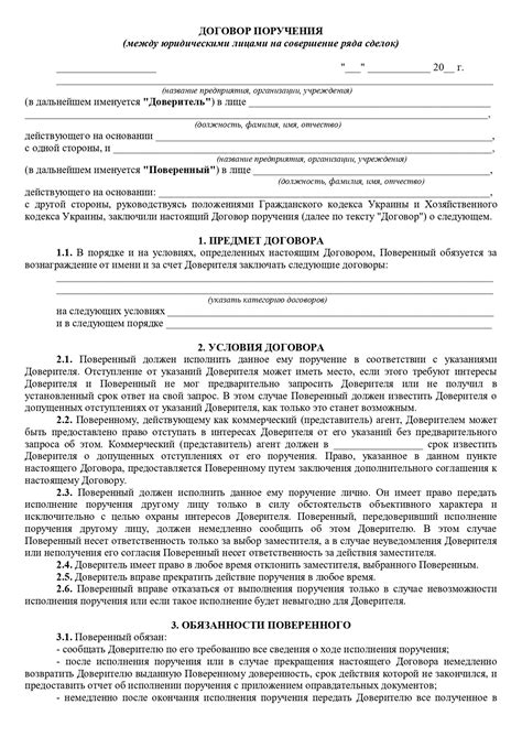 Договір доручення №2 між юридичними особами на вчинення низки угод