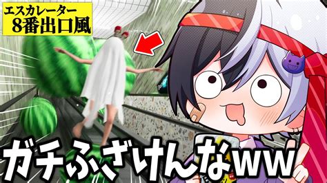 『異変だらけのエスカレーター』から脱出するゲームがツッコミ所満載で面白すぎたww【エスカレーター】 Youtube