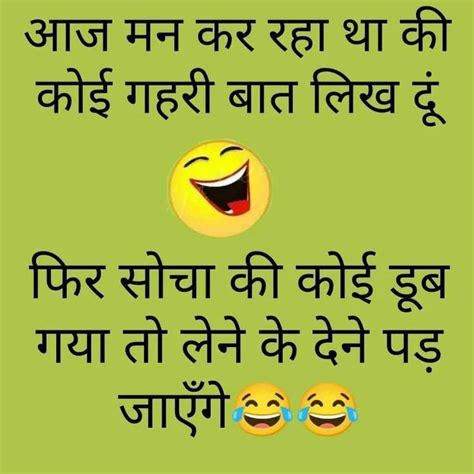 Funny Jokes इन जोक्स को पढ़ने के बाद हँस हँसकर हो जायेंगे लोट पोट