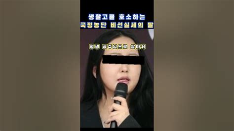 국정농단 비선실세의 딸 생활고에 구걸 정유라 최순실 박근혜 정치 공주님 Youtube