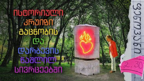 ლგბტქ Lgbtq გაცნობის ადგილები და 17 მაისი ფენოვანი 2 30 Youtube