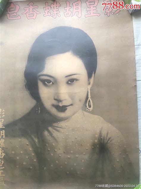 民国时期的香皂广告画 价格3588元 Se93601465 年画宣传画 零售 7788收藏收藏热线