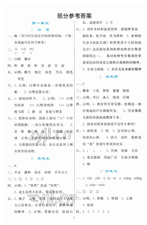 2022年同步轻松练习五年级语文上册人教版答案——青夏教育精英家教网——