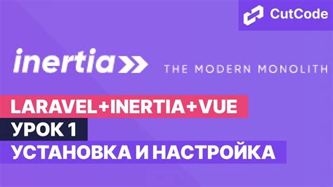 Курс по Laravelinertiavue Урок 1 Установка и настройка Youtube