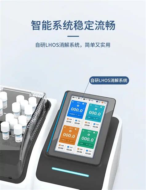 智能多参数消解仪lh A420