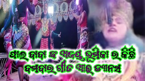 Jamunabahal Natak Re Nua Ajay Ra Nua Gita Jabardast Song Mr Phala