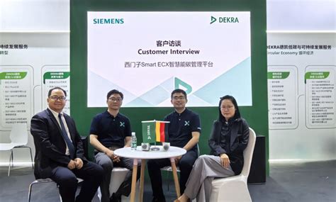 Dekra德凯为西门子颁发组织碳排放及产品碳足迹核查声明证书 工控新闻 自动化新闻 中华工控网