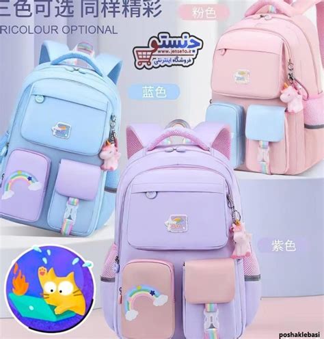 مدل کیف دخترانه دبستانی