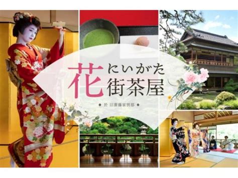 【新潟花街茶屋 新潟古町芸妓の舞 鑑賞】アクセス・イベント情報 じゃらんnet