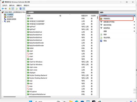 Windows防火墙入站规则和出站规则 Csdn博客