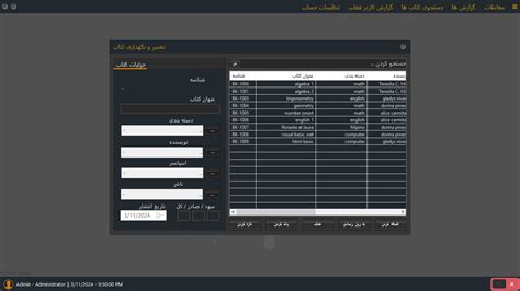 دانلود سورس کد برنامه کتابخانه در
