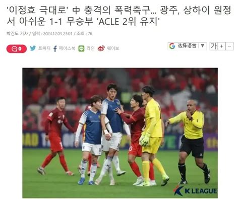 脸都不要了？韩媒反咬海港：2次恶犯引燃冲突！中国暴力足球令人咋舌