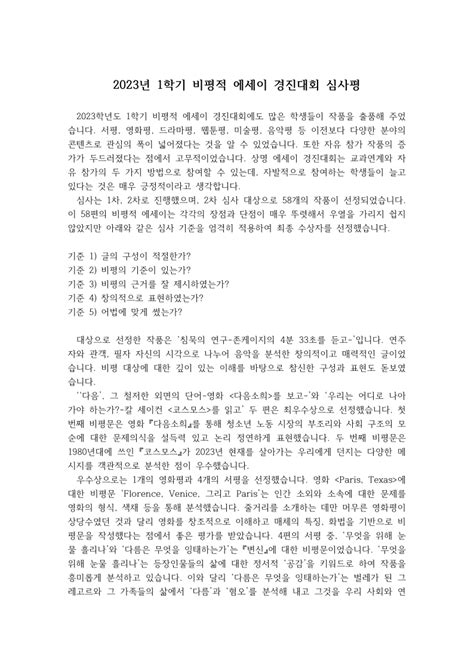 2023 1 상명 에세이경진대회 수상작 모음집pdf