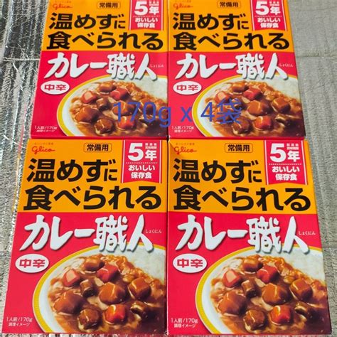 温めずに食べられるカレー職人 グリコ中辛 常備用 170g X 4袋｜yahooフリマ（旧paypayフリマ）
